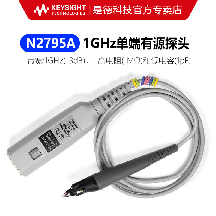 是德科技（KEYSIGHT）单端有源探头差分探头 N2795A 1 GHz【图片 价格 品牌 报价】-京东