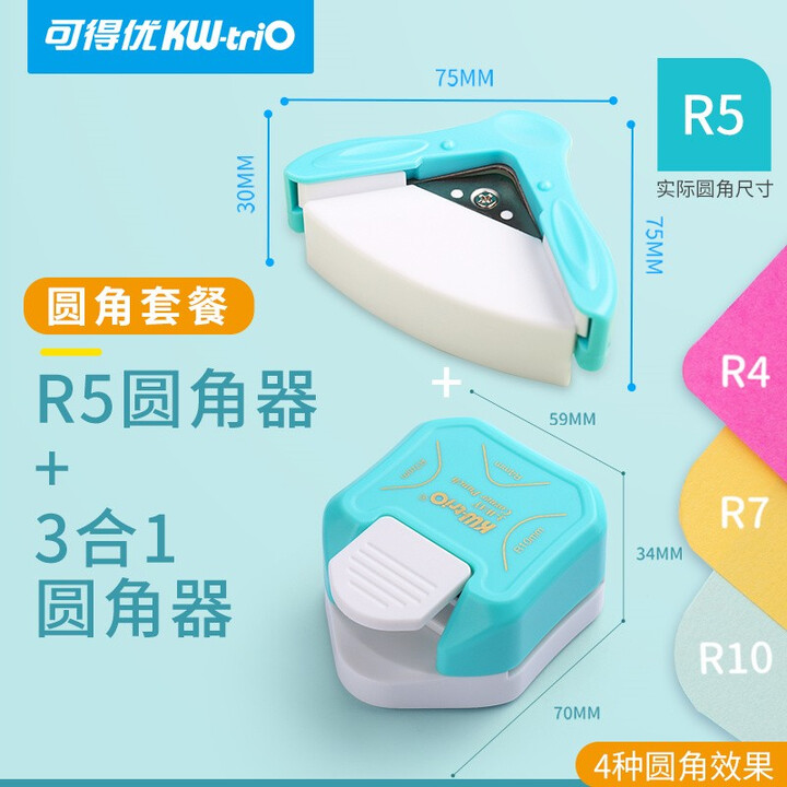 可得优yjq-03多角度圆角器R4原角器R10安静书兒童看书裁纸机安全压花R7分类试卷倒角器活页弧形 圆角套餐（绿）【图片 价格 品牌 报价】-京东