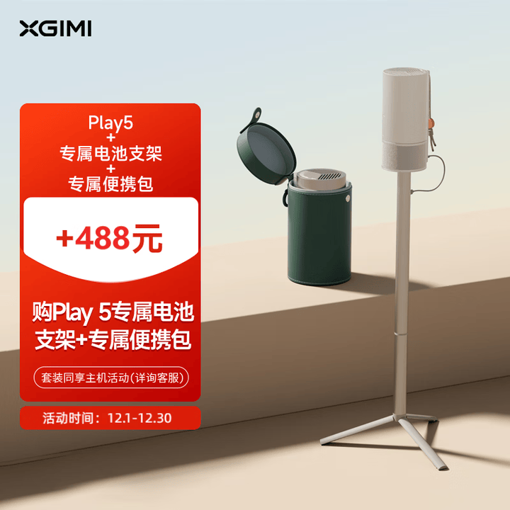 【极米（XGIMI）XN03A】极米Play5家用便携投影机+专属电池支架+专属便携包【行情 报价 价格 评测】-京东