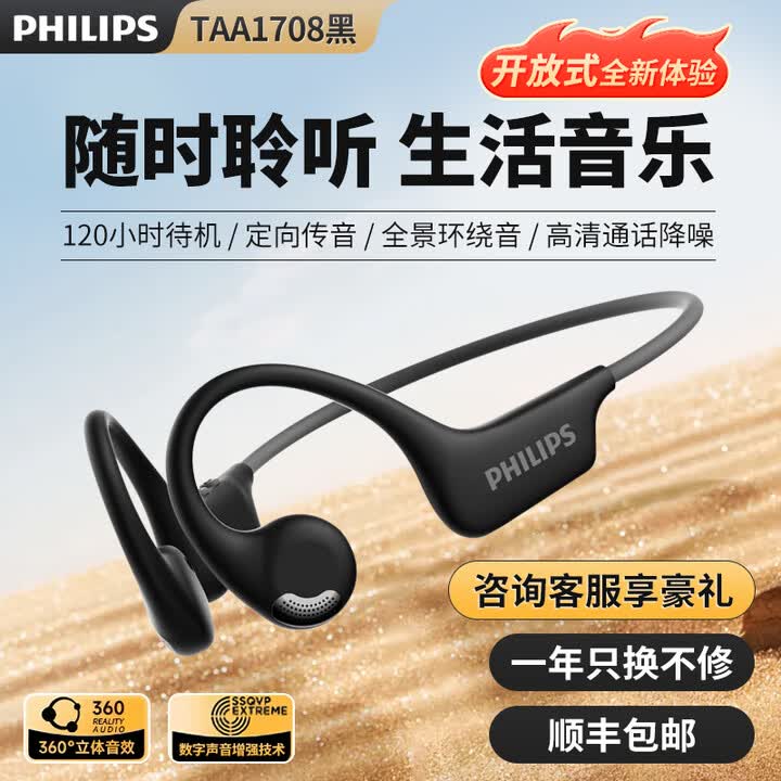 飞利浦TAA1708骨传导概念挂耳式真无线开放式不入耳夹式运动跑步 蓝牙耳机长续航高端降噪通用苹果华为 黑色【图片 价格 品牌 报价】-京东