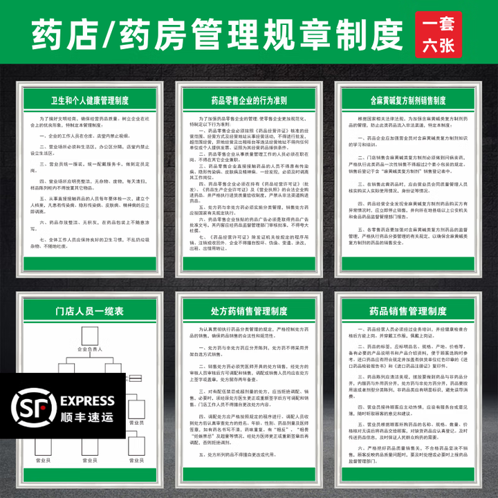 溪沫药店药房零售药管理规章制度连锁大药房药品质检验收岗位牌处方药销售管理制度牌复方制剂个人卫生健 药店管理制度（一套6张KT板包银边 ...