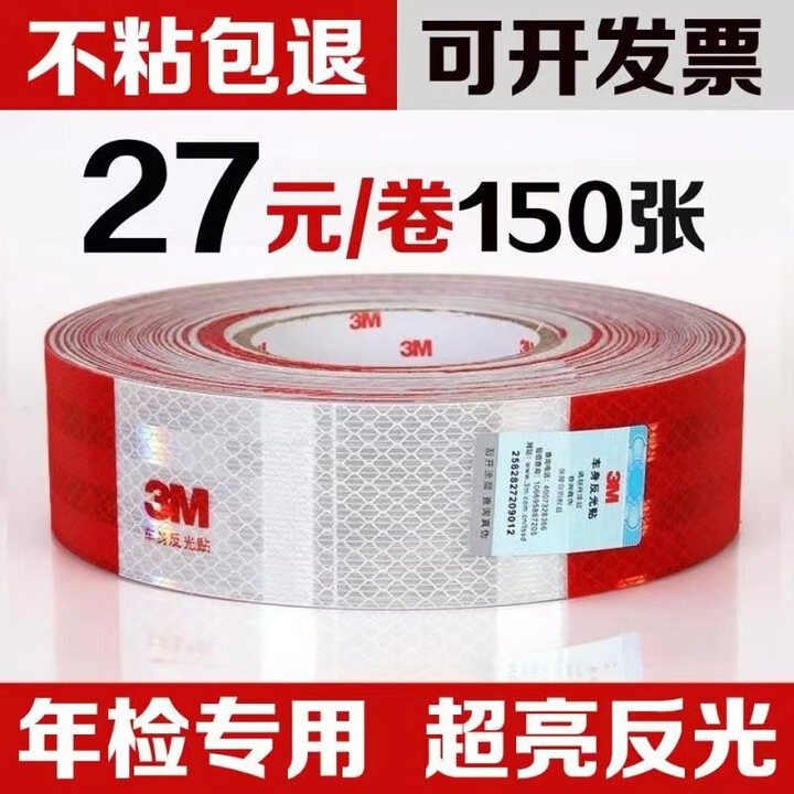 3M反光贴车身反光贴货车反光条反光贴3m货车年审夜光车身反光贴 国标一级【加厚款】130片/卷【图片 价格 品牌 报价】-京东