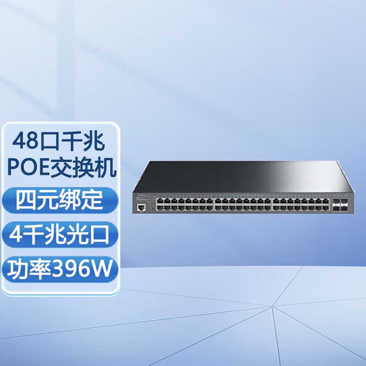普联（TP-LINK）企业级监控网络PoE云管理交换机 网线供电分线器分流器集线器 TL-SG3452P 48口千兆POE/396W【图片 ...