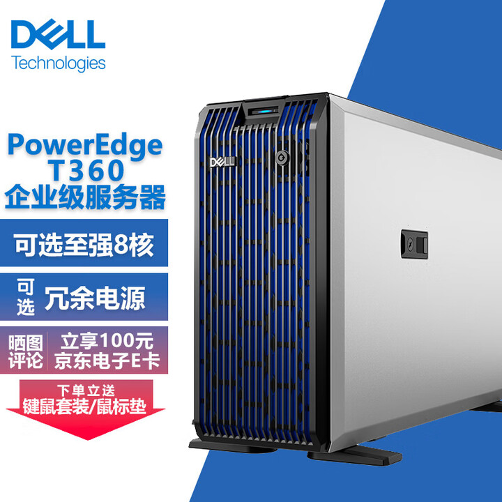 戴尔（DELL）PowerEdge T360小型企业级塔式服务器存储电脑主机 至强6核 E-2456 3.3GHz 128G丨4x1.92T ...