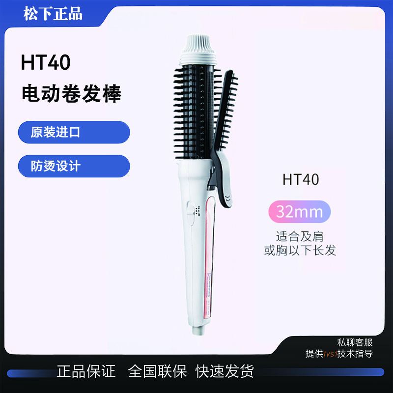 松下（Panasonic）卷发器HT40蛋卷头电卷发棒迷你直发梳家用HT45 内扣梳子礼物发夹 HT40 轻微划痕 未使用【图片 价格 品牌 ...