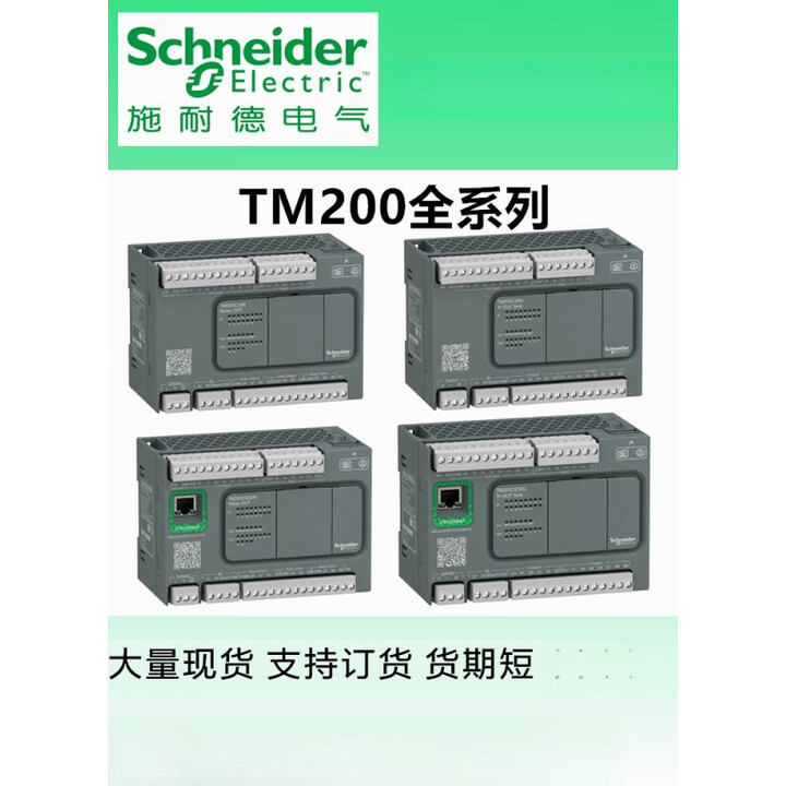 施耐德（Schneider）施耐德电气（Schneider Electric）PLC模块 CE24R C24U CE2 TM200 ...