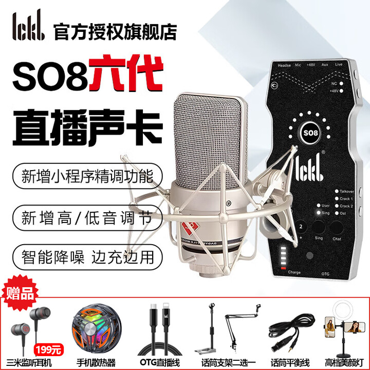Ickb so8 六代手机声卡直播设备全套抖音快手唱歌专用主播全民K歌录音喊麦电脑通用户外话筒套装 so8声卡六代+66 SL-103【图片 价格 品牌 报价】-京东