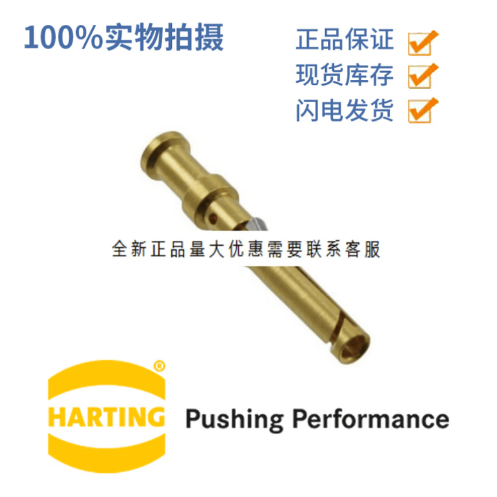HARTING哈丁harting 冷压针 09150006224 镀金 10A 母针 0.14-0.37航空插 原装正100根一包价【图片 ...