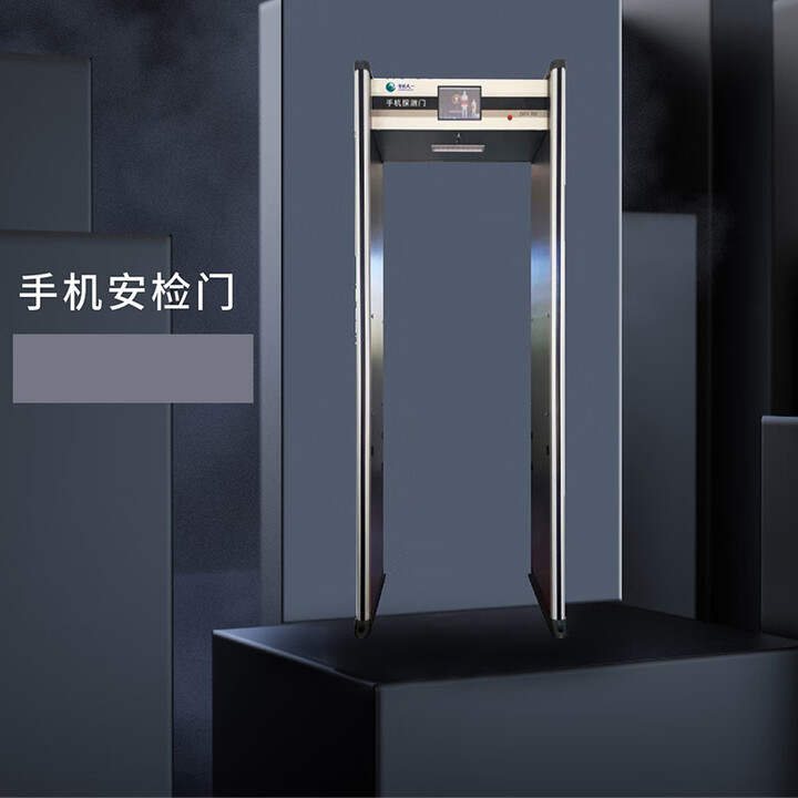 【智信天一ZXTY-700】 智信天一 手机安检门 ZXTY-700【行情 报价 价格 评测】-京东