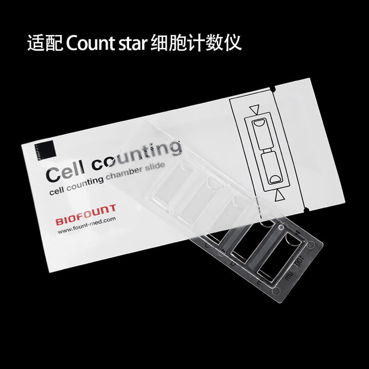 细胞计数板Biofount 适用赛默飞Countess一次性细胞计数板C10283 单片 5孔 独立装 Biofount品牌 含税【图片 价格 ...