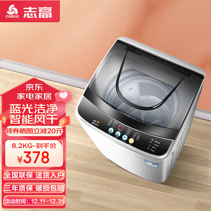 【志高XQB82-3801】志高（CHIGO）全自动洗衣机 大容量 智能波轮洗脱一体机 带风干功能 8.2公斤【行情 报价 价格 评测】-京东