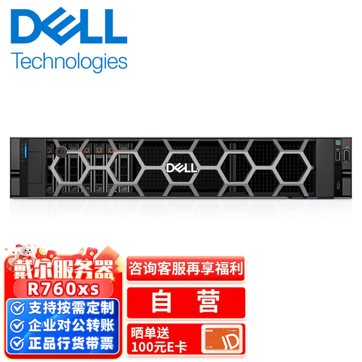 【戴尔R760XS】戴尔服务器主机dell 2U机架式R750XS/R760XS【R760XS】1颗4510丨64G内存丨2块960G+3块 ...