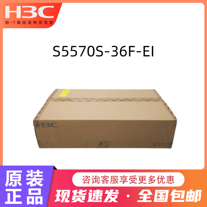 华三华三LS-S5570S-28S/54S/36F/54F-EI 24口/48口三层核心千兆交换机 S5570S-36F-EI【图片 价格 ...