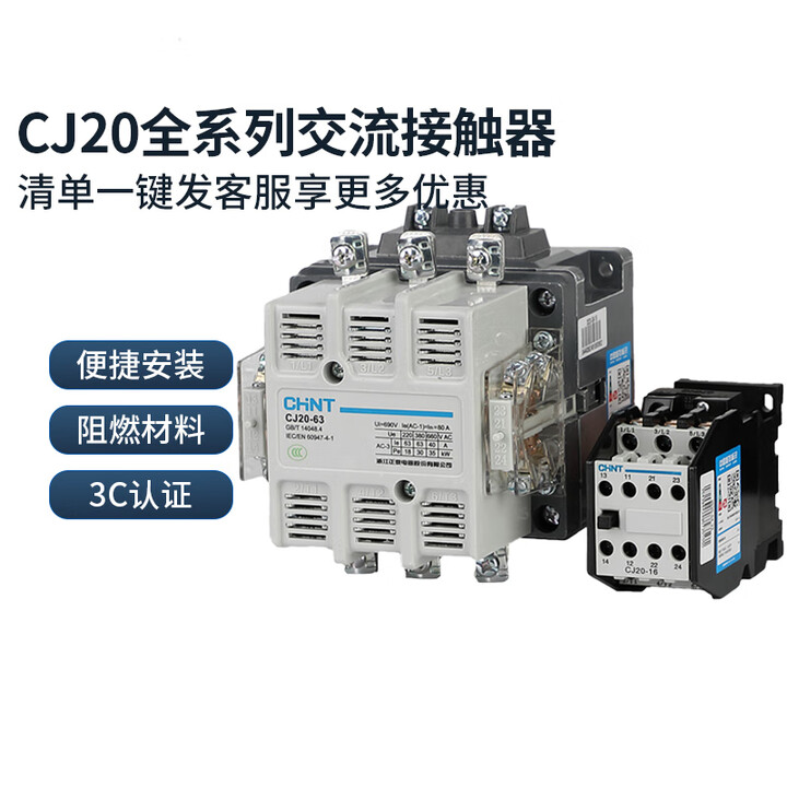 正泰交流接触器 CJ20-10 25 40 63 100 160 250 400 630A 220V38 CJ20-160 AC220V【图片 价格 品牌 报价】-京东