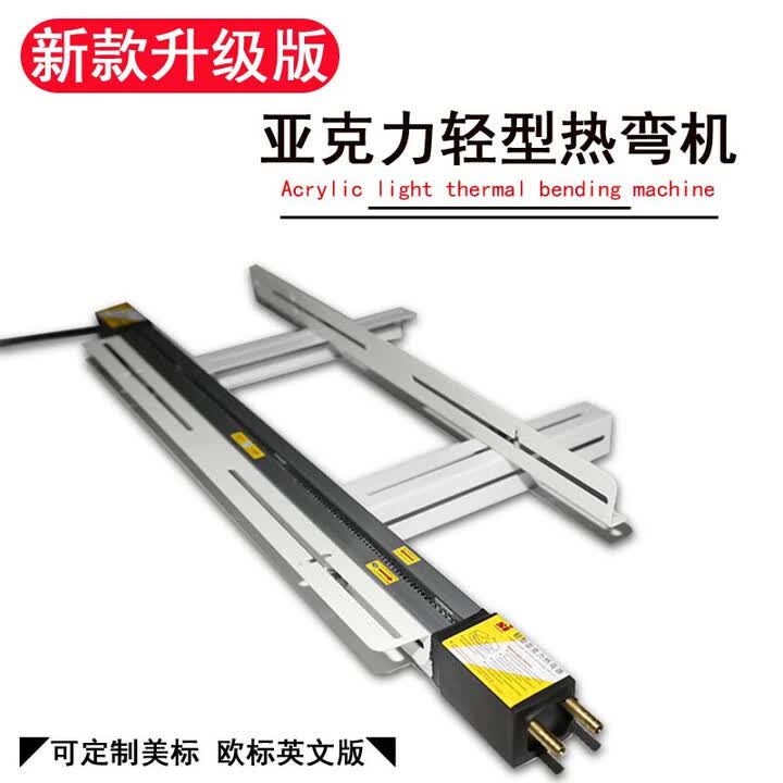 旭杉斯亚克力热弯机折弯器 轻型PT PS P塑料有机玻璃板升级版带定 300mm有效加工长度【图片 价格 品牌 报价】-京东