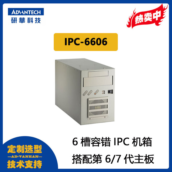 研华IPC-6606BP-25D桌面型/壁挂6槽容错IPC工控机6代7代长卡前置USB IPC-6606/PCE-5029G2/5B06 I7 ...