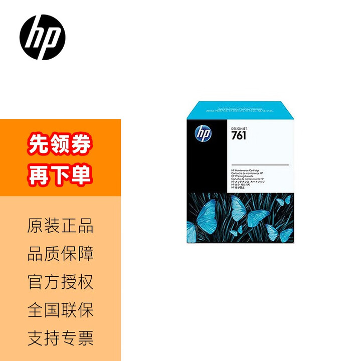 惠普(HP)T7100/T7200绘图仪-打印头/墨盒- HP761号 CH649A 维护墨盒【图片 价格 品牌 报价】-京东