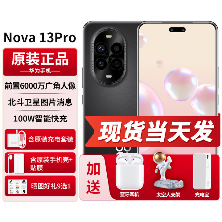 华为nova13pro新品手机【24期免息】官方全新原装正品鸿蒙系统北斗卫星图片消息麒麟8000处理器 星耀黑512G 官方标配【图片 价格 品牌 报价】-京东