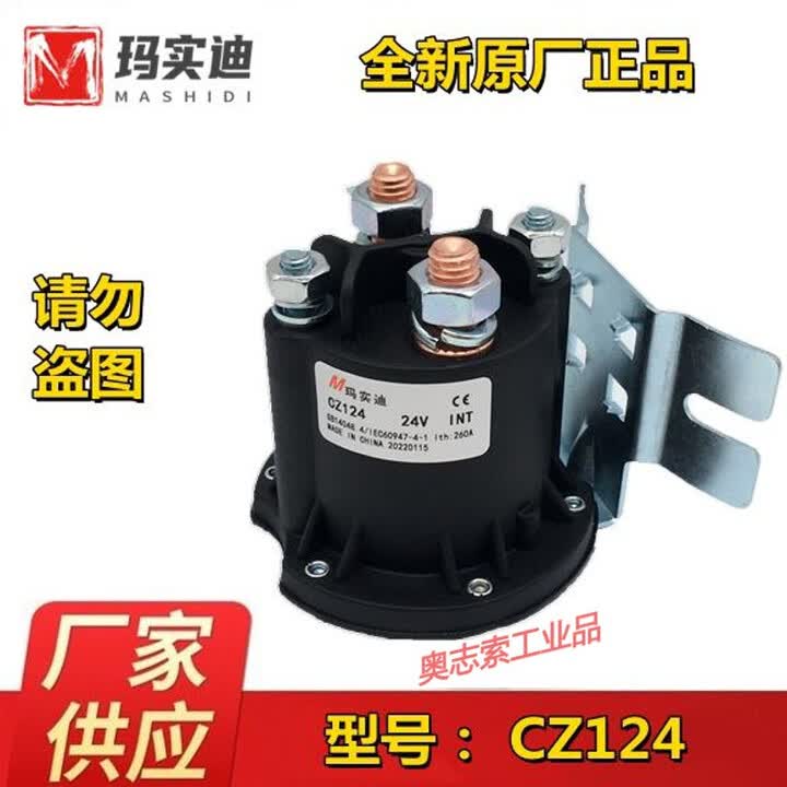 杭州CZ112 124-Z 148叉车启动直流接触器 12V 24V 48V CZ124-Z(24V直板））【图片 价格 品牌 报价】-京东