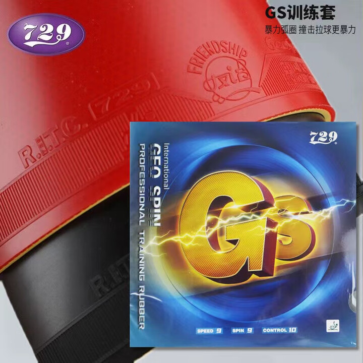 729奔腾2省套友谊乒乓球胶皮GS普及套套胶乒乓球胶皮兵乓球专用乒乓 GS带包装红黑各一张+胶水【图片 价格 品牌 报价】-京东