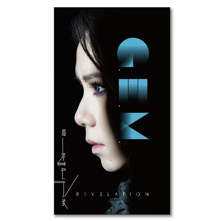 官方现货 邓紫棋新专辑 G.E.M. 《启示录》 庆功精装版 2CD+1AT磁带 huan - - - 京东JD.COM
