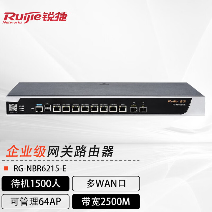 【锐捷RG-NBR6215-E】锐捷RG-NBR6215-E 企业级多WAN口高性能核心VPN路由器 待机1500人【行情 报价 价格 评测】-京东