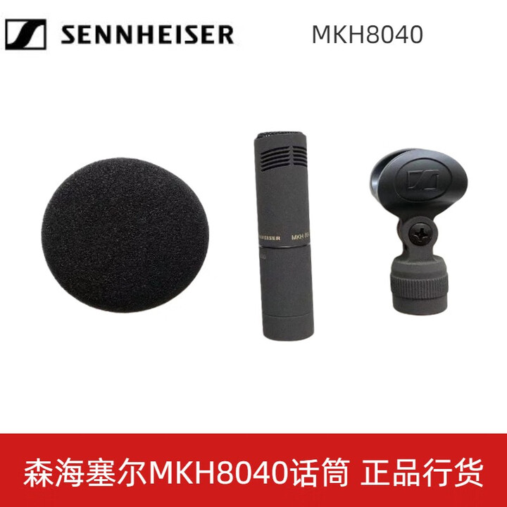 森海塞尔（Sennheiser） MKH8040 MKH8050 电容麦克风环绕声超心型指向话筒 MKH8040 心形指向【图片 价格 品牌 ...