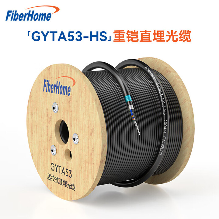 【烽火GYTA53-24B1.3-HS】烽火（FiberHome）GYTA53-24B1.3-HS 增强型室外光缆层绞式直埋重铠地埋铠装单模光纤线电信级 24芯3000米【行情 报价 价格 ...