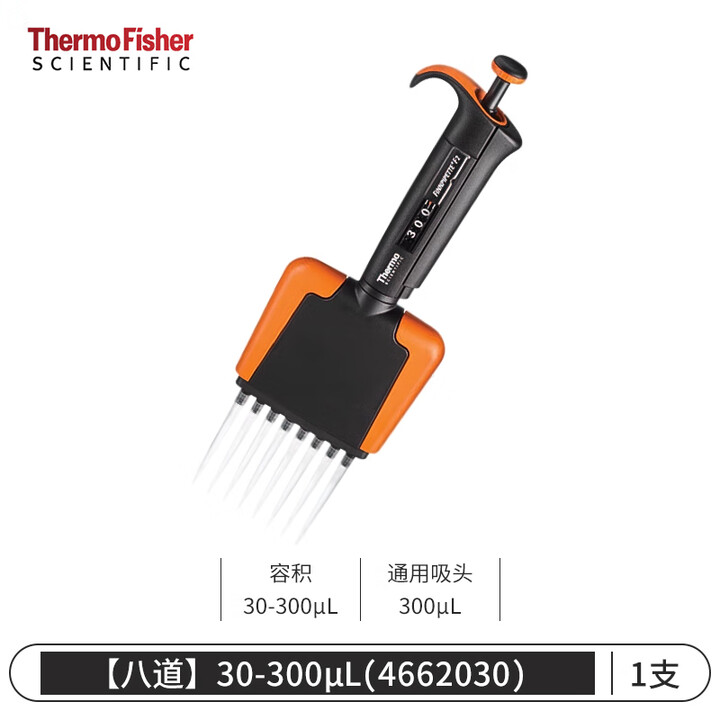 比克曼生物赛默飞Thermo 移液枪F2单道八道手动微量移液器量程可调加样器实验室吸液枪 【八道】30-300ul（4662030）【图片 ...