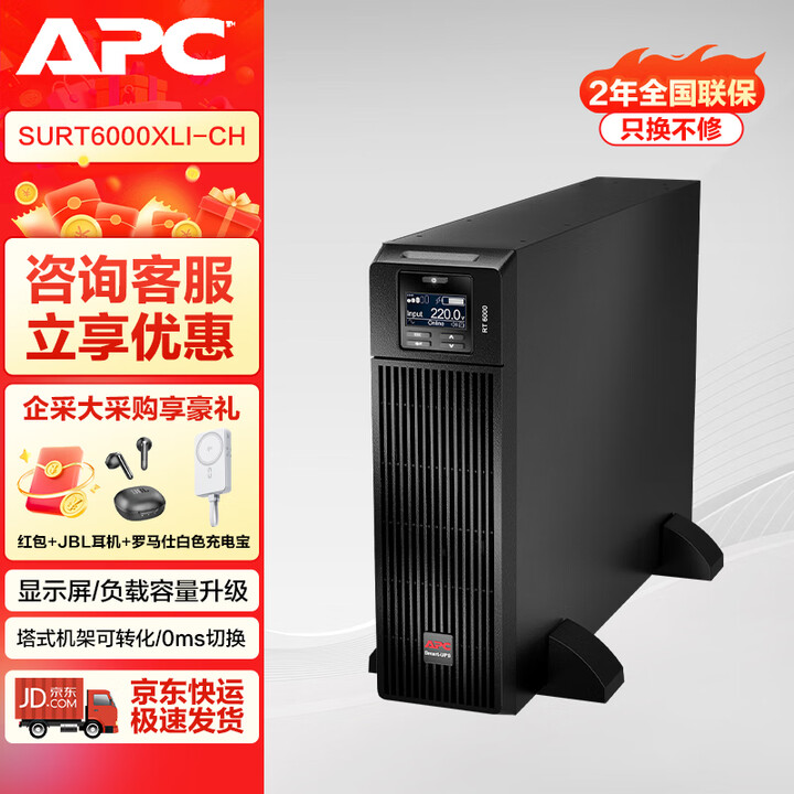 APCups不间断电源SURT系列2代机房网络设备服务器稳压应急备用ups电源 SURT6000XLI-CH【图片 价格 品牌 报价】-京东