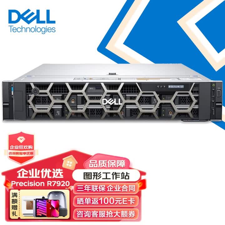 戴尔（DELL）服务器 图形工作站 Precision R7920 2U机架式深度学习主机 2*金牌5218 2.3G 32核64线程 32G ...