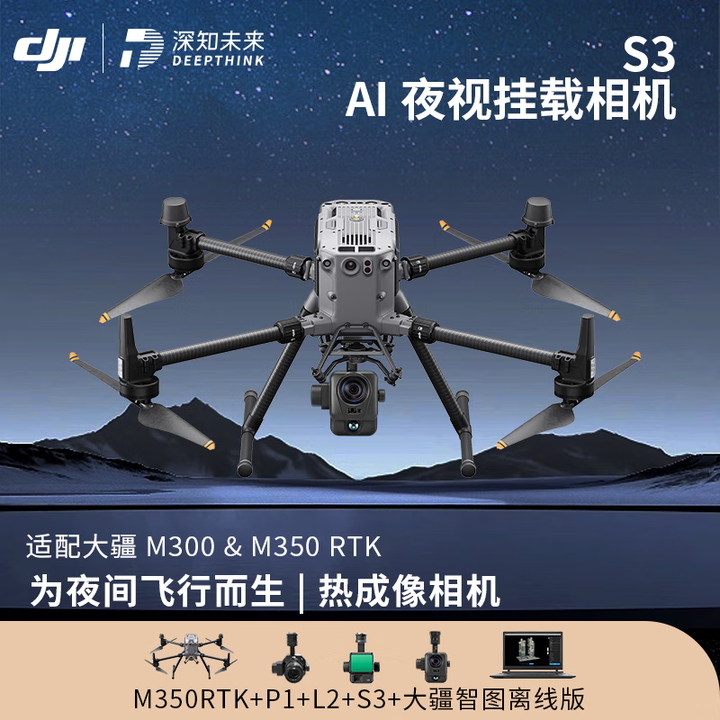 【大疆M350】大疆 M350RTK DJI 经纬航拍无人机 飞行器行业版大型旗舰机【含TB65电池*2+禅思L2+P1+S3热成像相机+智图】【行情 报价 价格 评测】-京东