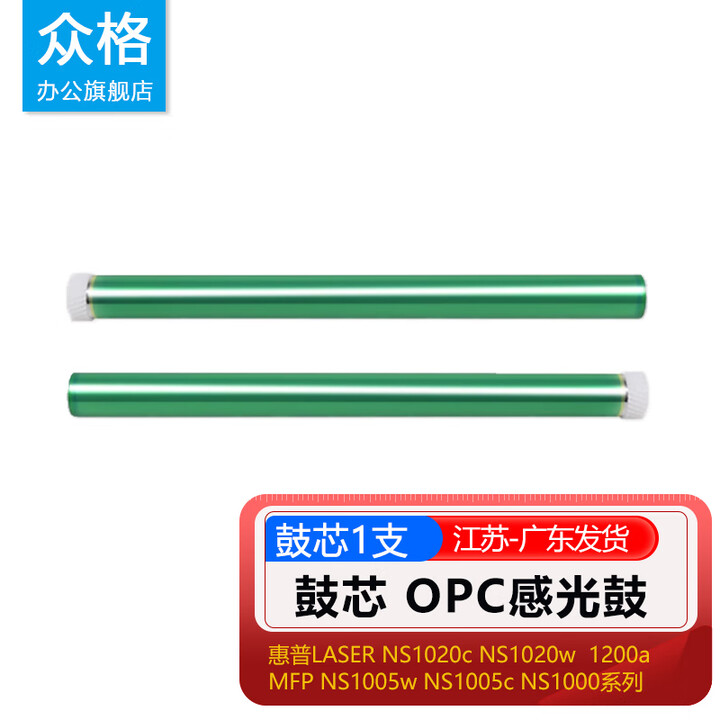 众格适用惠普W1109A成像鼓HP NS 1020c 1020w 1005c墨粉盒MFP 1005w硒鼓 鼓芯 OPC感光鼓 单鼓芯【1支 ...
