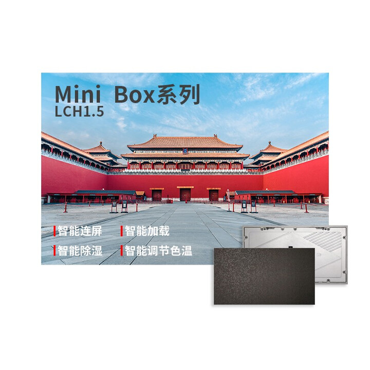 【利亚德LCH1.5】利亚德（leyard）Mini BOX系列 LCH1.5 LED小间距显示屏【行情 报价 价格 评测】-京东