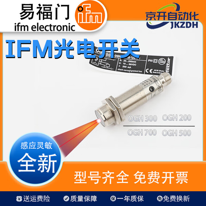 易福门光电开关OGH200 OGH700 OGH500传感器IFM漫反射 对射 OGH700【图片 价格 品牌 报价】-京东