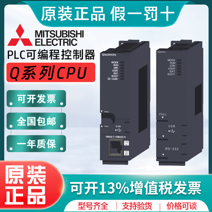 三菱Q系列CPU模块Q00UCPU Q01 Q03UDVCPU Q06 Q13 Q10UDEHCPU Q26 Q03UDVCPU【图片 价格 ...