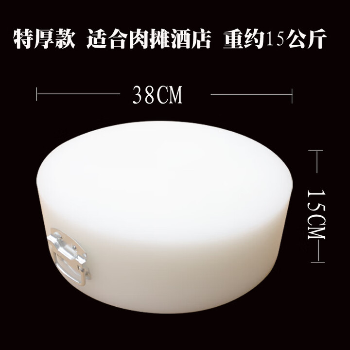 POIUY塑料PE菜板圆形肉摊加厚商用菜墩砧板大号肉墩切菜板刀板 直径38x厚15CM肉摊酒店【图片 价格 品牌 报价】-京东