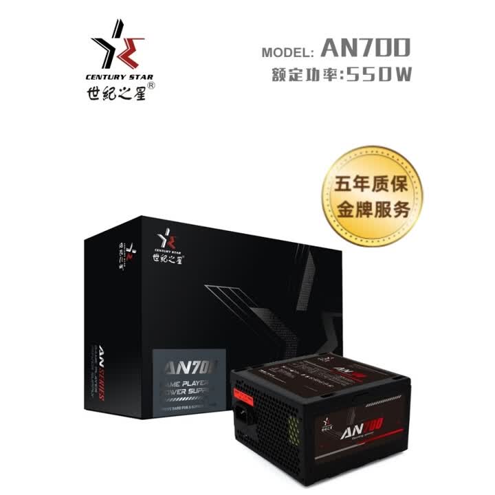 世纪之星台式电脑开关电源安规 额定功率350W 450W 550W 650W 750W 主动式PFC 宽幅温控 品质电容宽幅设计 AN700 ...