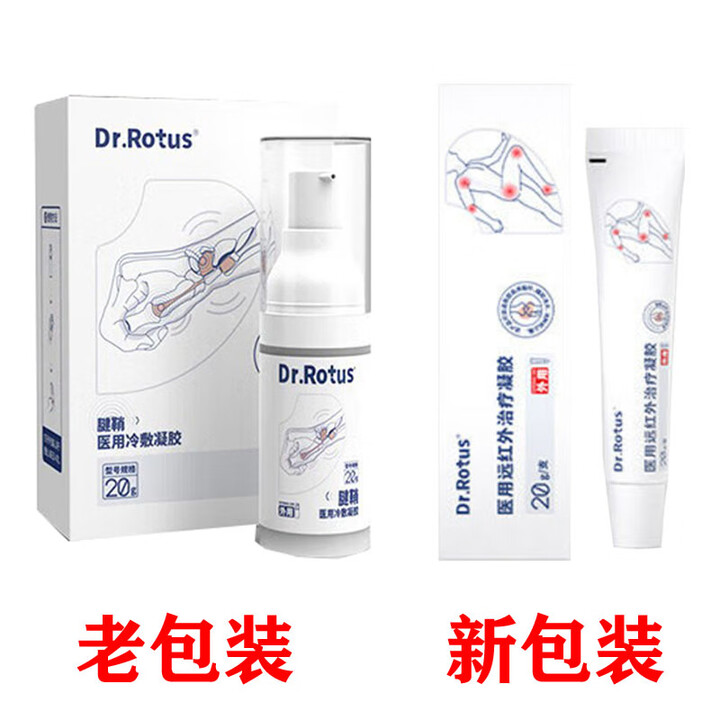 DR.ROTUS腱鞘炎医用远红外治疗凝胶20G/支 关节手腕足跟冷敷膏酸胀 1盒【图片 价格 品牌 报价】-京东