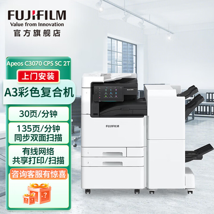 【富士胶片Apeos C3070】富士（FUJIFILM）Apeos C3070 CPS 双纸盒+输稿器+双面器+C4型小册子装订器 A3彩色 ...