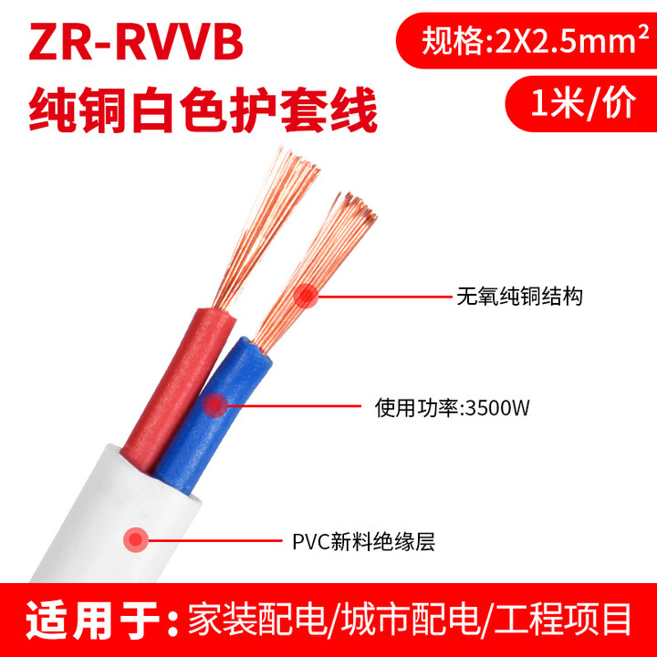 鼎献电源线2芯家用RVVB护套线0.5 0.75 1 1.5 平方平行线软电缆线 纯铜白色平行线 2X2.5(5米)【图片 价格 品牌 报价】-京东