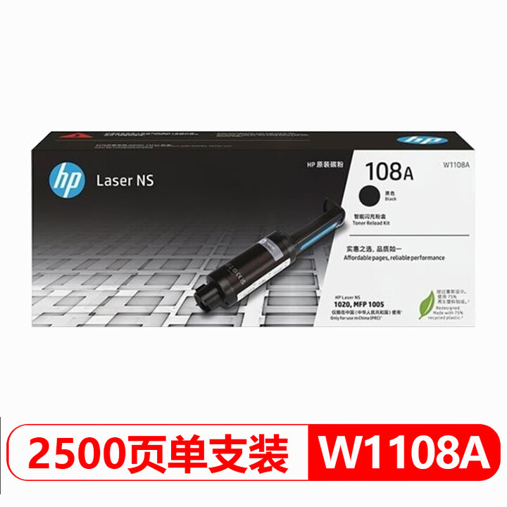 惠普（HP）原装1108A粉盒109A硒鼓ns1005w 1005c 1020w 1020c打印机碳粉墨粉 惠普108A粉盒【1支装 ...