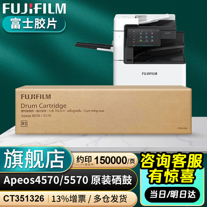 富士Apeos 4570/5570原装感光鼓Apeos4570/5570硒鼓CT351326 4570/5570硒鼓CT351326约印15万 ...