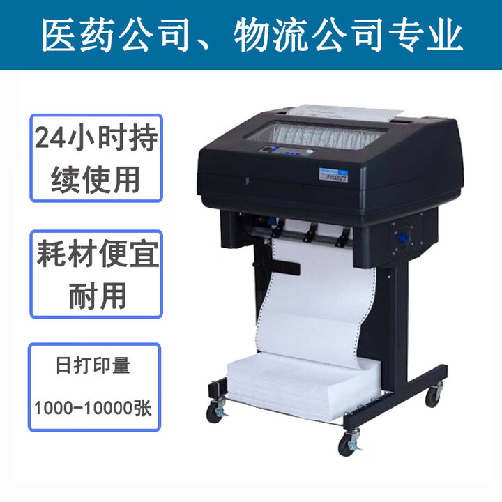 P7003高速行式针式打印机连续出库单打印医药公司物流公司 P7003H(95新)【图片 价格 品牌 报价】-京东