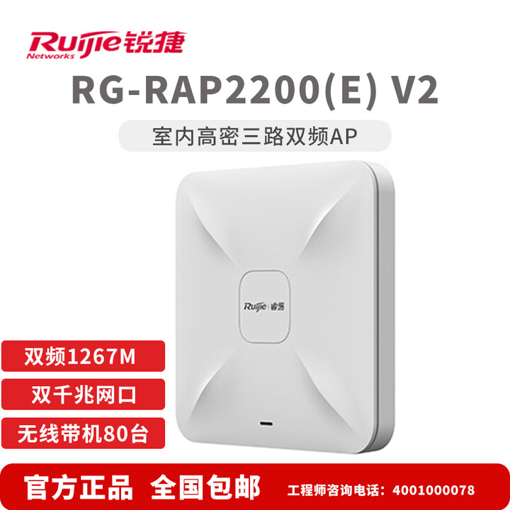 锐捷睿易吸顶RG-RAP2200F/2200(G)V2/2200(E)V2/2261G/E/RAP230/8262 RG-RAP2200E ...