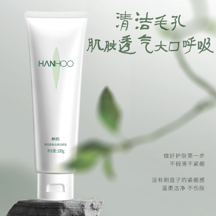 韩后（Hanhoo）氨基酸洗面奶茶蕊洁面乳100g清洁补水卸妆不紧绷 新款茶蕊胜肽洁面乳100克【图片 价格 品牌 报价】-京东