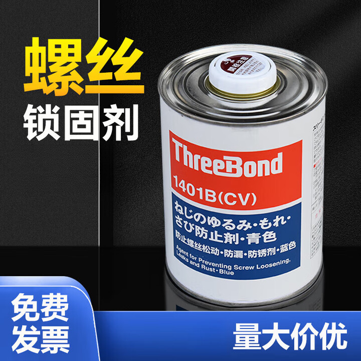 胶水TB1401B/C 防止剂防松螺栓固定可拆卸螺丝螺纹胶防锈1401 1401B青色[200G]【图片 价格 品牌 报价】-京东