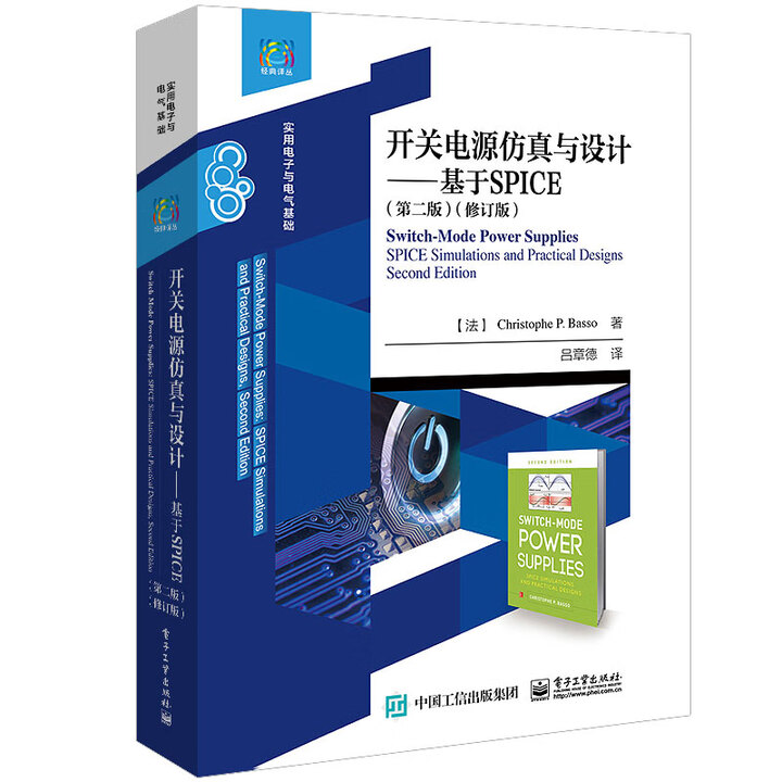 《开关电源与设计 基于SPICE 第二版 修订版 法 Christophe P. Basso 克利斯朵夫 · P. 巴索 ...