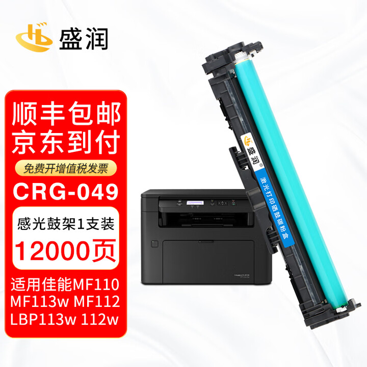 盛润适用佳能Canon MF110/910 Series硒鼓墨盒MF113w MF112 LBP112 CRG-049感光鼓架 适用Canon ...