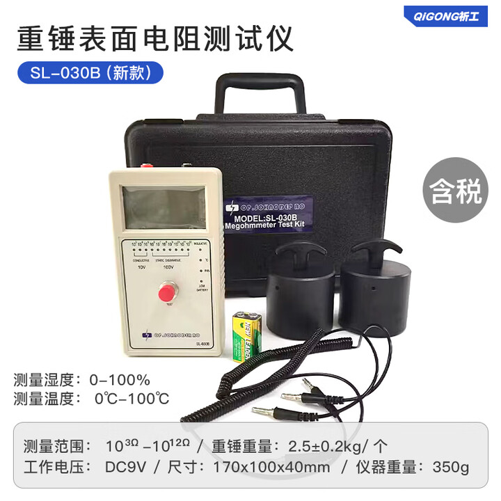 SL-030B重锤式表面电阻测试仪 接地绝缘电阻检测仪 LED数显 SL-030B新款+含税【图片 价格 品牌 报价】-京东